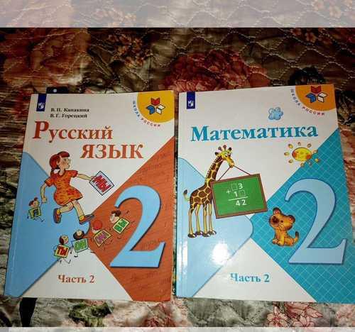 Учебники 2 класс 2 часть