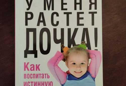 Ян и Мэри Грант. У меня растет дочка