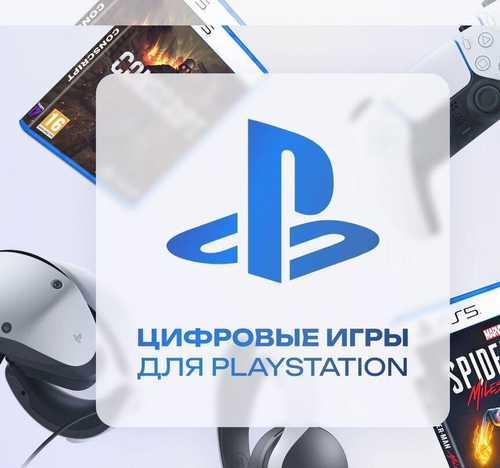 Sony Playstation 4 / 5 - игры в цифре