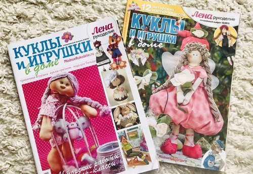 Журналы Куклы и игрушки