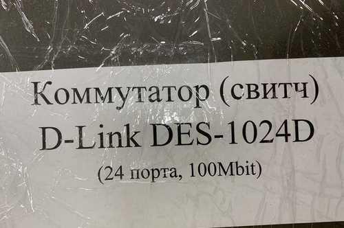 Коммутатор(свитч) D-Link Des-1024 D
