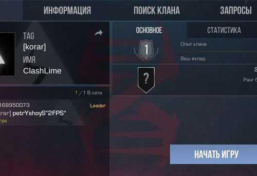 Клан В стандофф2