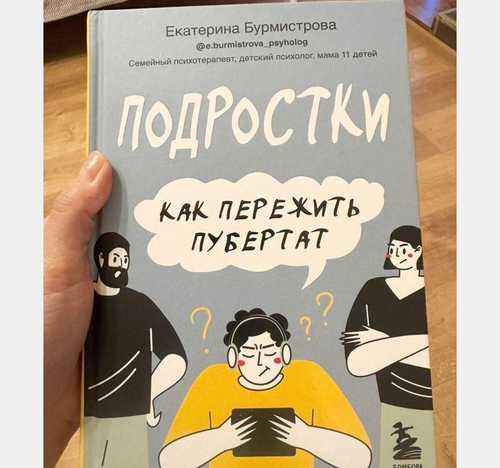 Книга Как пережить пубертат