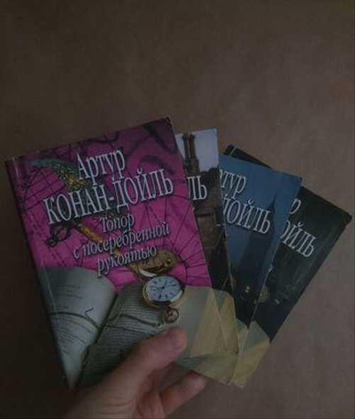 Серия карманных книг Артур Конан Дойль