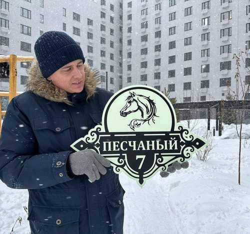 Вывеска адресная