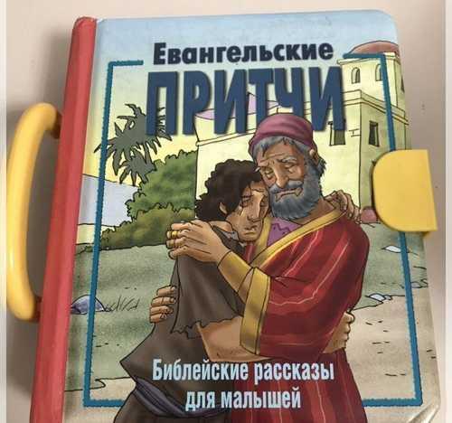 Книга для детей православная