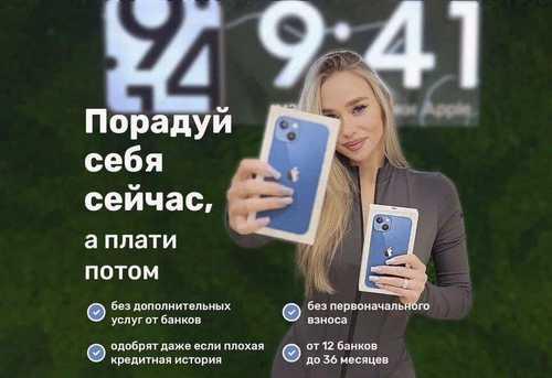 iPhone 13, 256 ГБ