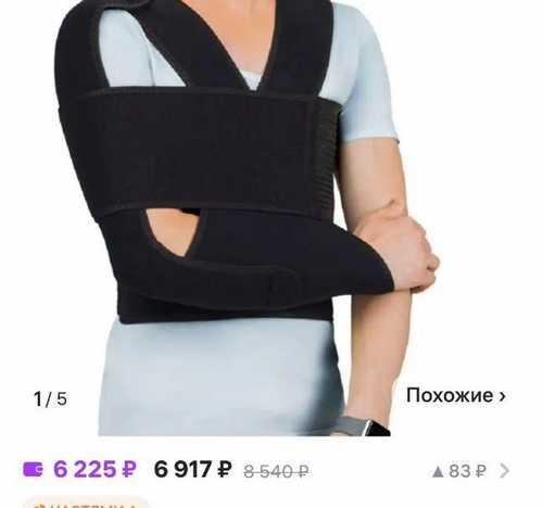 Бандаж на руку повязка Дезо бпд-403