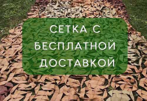 Маскировочная сетка