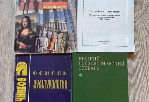 Книги по культурологии, социологии и психологии