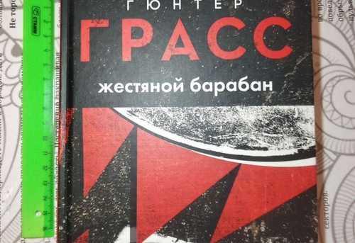 Книга"Жестяной барабан" Гюнтер Грасс от Пальмира