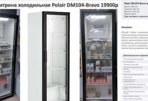 Шкаф-Витрина холодильная, Морозильный шкаф