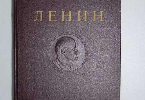 Книга Ленин 1947г Том14 СССР