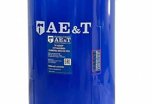 Установка замены масла TF-6290P AE&T