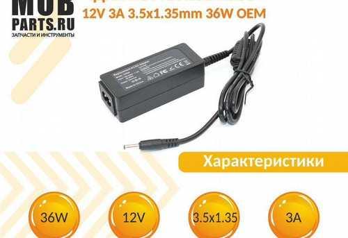 Блок питания Asus 12V 3A 3.5x1.35mm 36W OEM