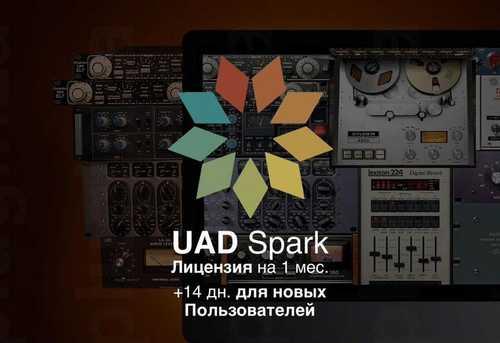Подписка на UAD Spark 30 дн