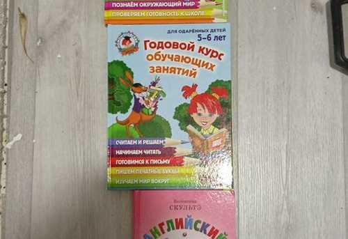 Книги для обучения детей