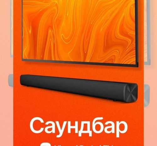 Саундбар для телевизора, компьютера Xiaomi Redmi