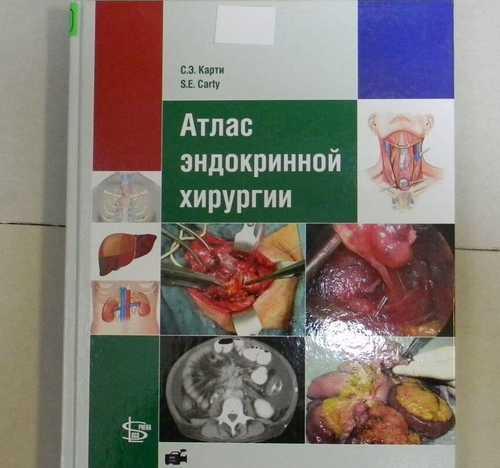 Атлас эндокринной хирургии. Карти