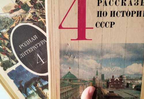 Учебники СССР, 2 шт