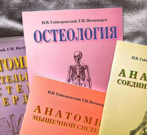 Методички по анатомии