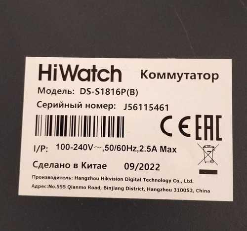 Коммутатор POE Hikvision HiWatch DS-S1816P(B)