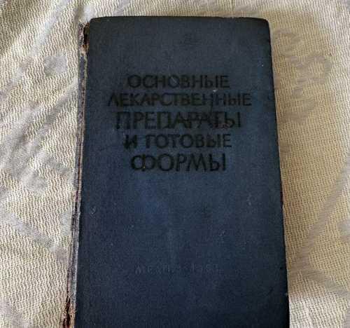 Книга по медицине 1963г