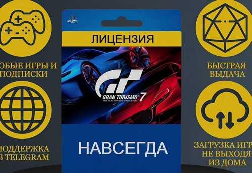 Gran Turismo 7 PS4/PS5 Красноярск
