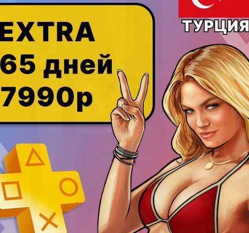 Подписка Ps Plus Extra 365 дней в Казани 350 игр