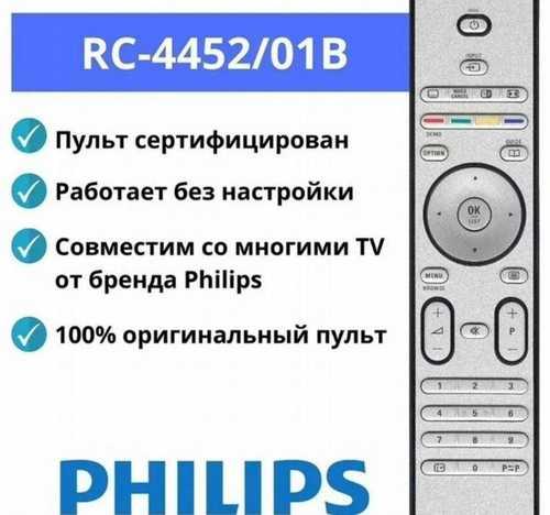 Пульт для телевизора philips rc4452/01b