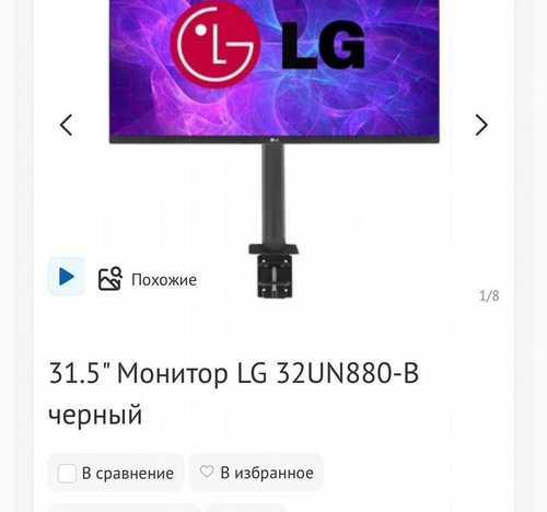 31.5" Монитор LG 32UN880-B черный