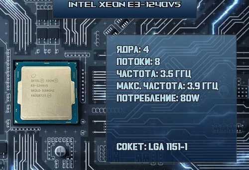 Процессор Xeon E3-1240v5 1151-1 lga
