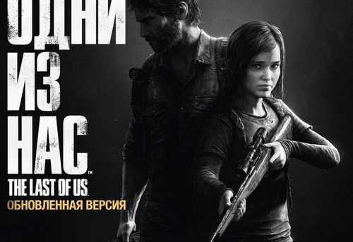 The last of us 1 ps 4