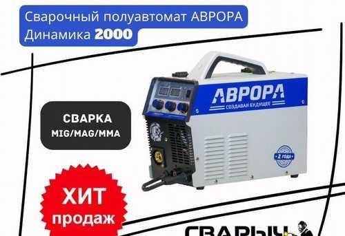 Сварочный полуавтомат аврора Динамика 2000