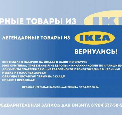 Настоящая мебель IKEA в наличии