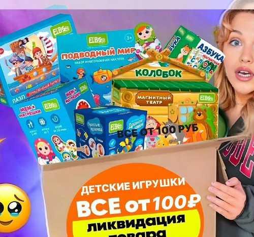 Игрушки развивающие оптом