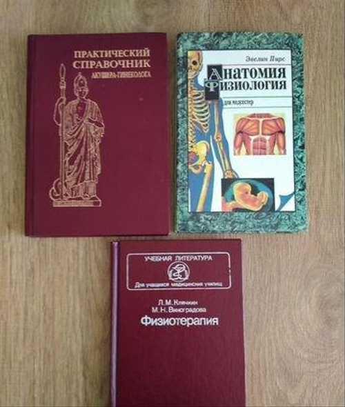 Книги по медицине