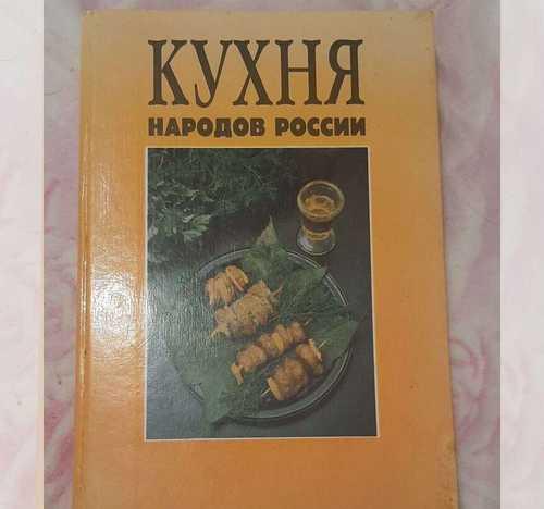 Кухня народов России,Учитесь вкусно печь и др