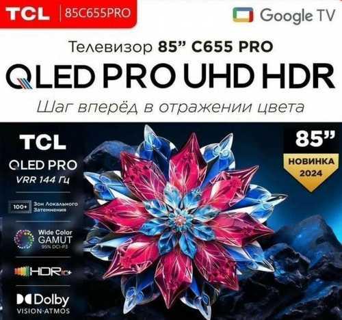 Телевизор новый TCL 85C655 PRO чек гарантия