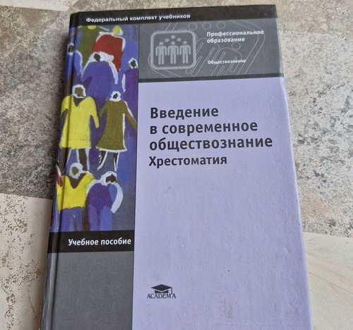 Введение в современное обществознание. Смирнов. 20