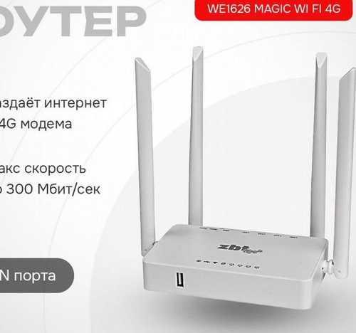 Wi-fi роутер