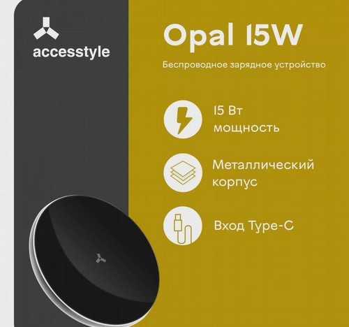 Беспроводное зарядное устройство opal 15W, черное