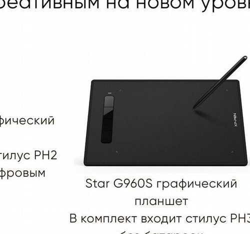 Графический планшет xp pen g960s