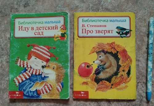 Книжки-малышки для детей