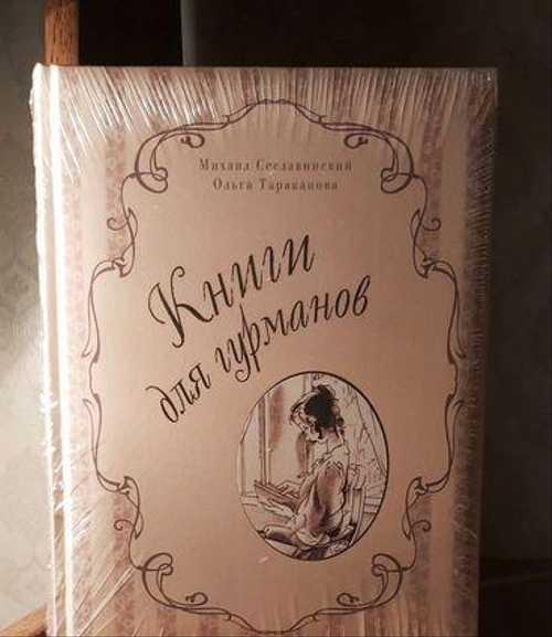 Книги для гурманов