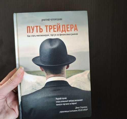 Путь трейдера книга о брокерским рынке бирже