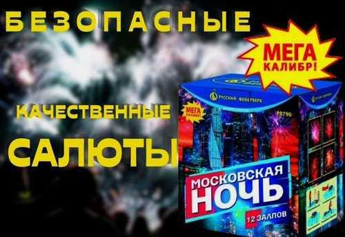 Салют Московская ночь