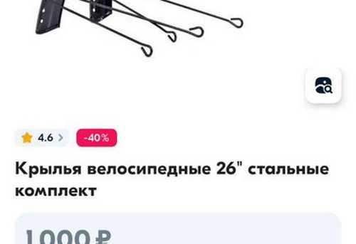 Продам крылья велосипедные