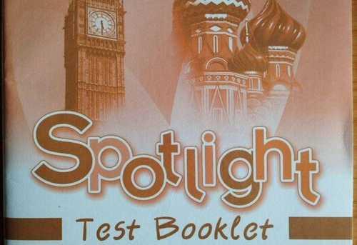 Spotlight test booklet 4 класс