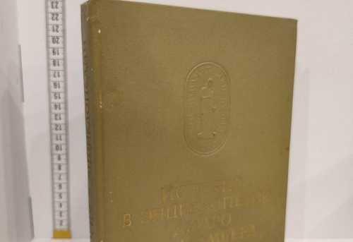 История в энциклопедии Дидро и дАламбера. 1978г